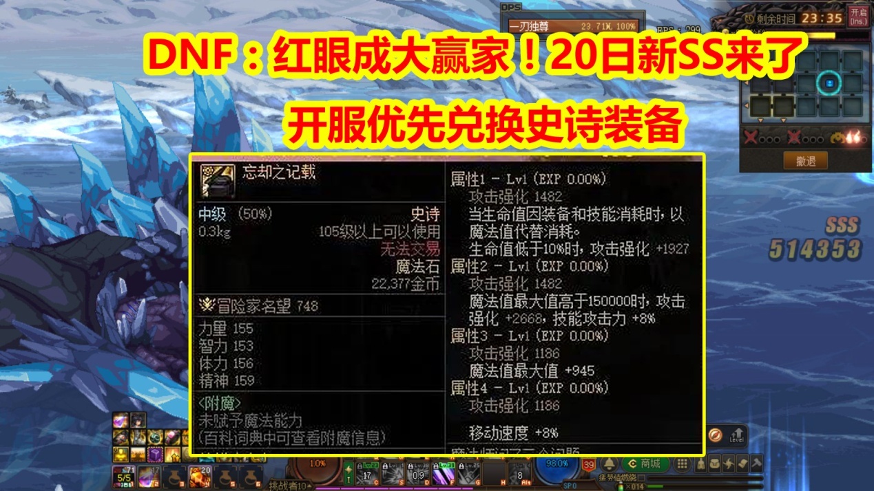 DNF：20日新SS来了，开服优先兑换1件装备，红眼成大赢家