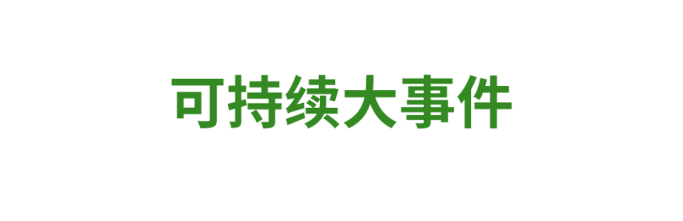 ReGreen Highlights | 10 件可持续时尚新鲜事_腾讯新闻