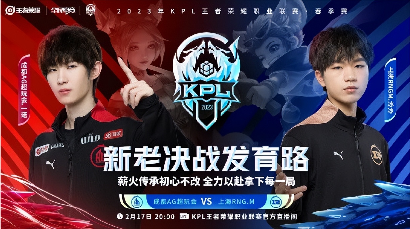 AG超玩会迎来KPL新赛季首胜！迎战上海RNG.M，让一追三成功逆转！