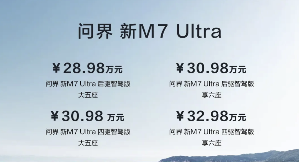 问界新 M7 Ultra 购车手册：老车主大喊背刺，建议只选五座版_腾讯新闻