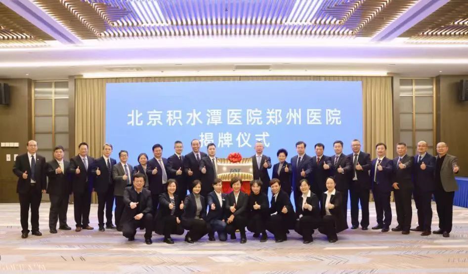北京积水潭医院郑州医院揭牌腾讯新闻 2276