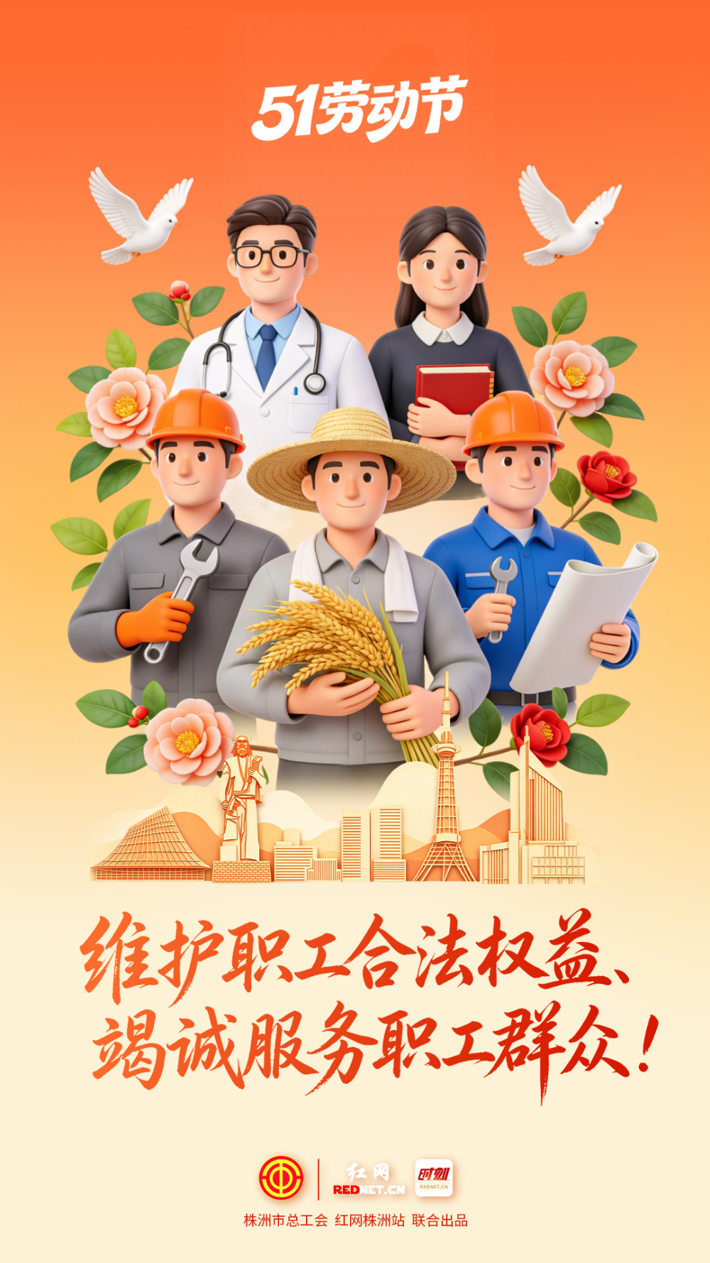 海报丨致敬！匠心株洲 劳动筑梦_腾讯新闻