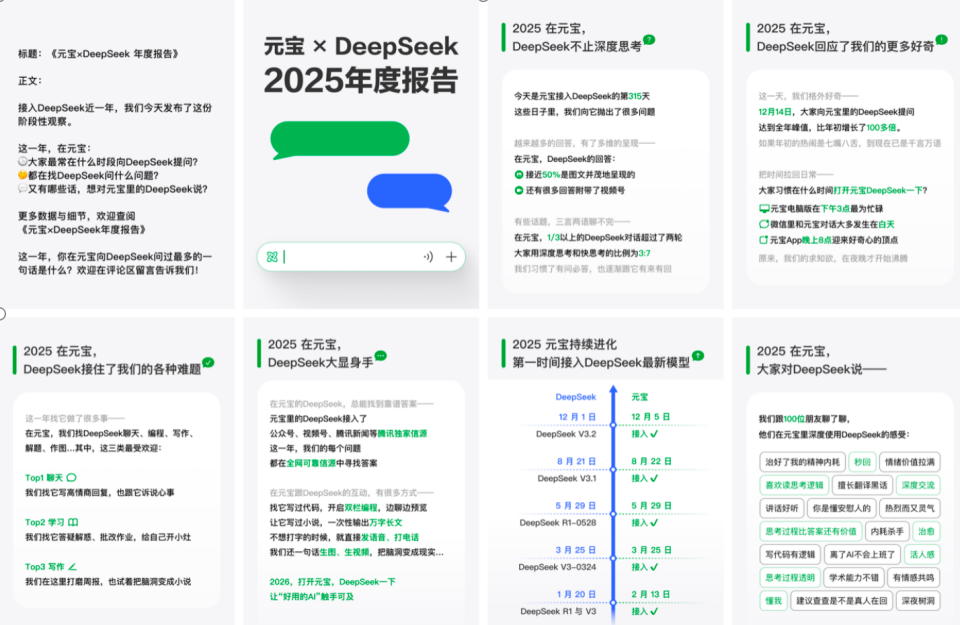 DeepSeek官方点赞元宝，罕见现身互动_腾讯新闻