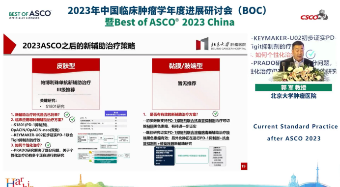 郭军教授：ASCO 后黑色素瘤辅助、新辅助、晚期诊疗标准更新总结_腾讯新闻