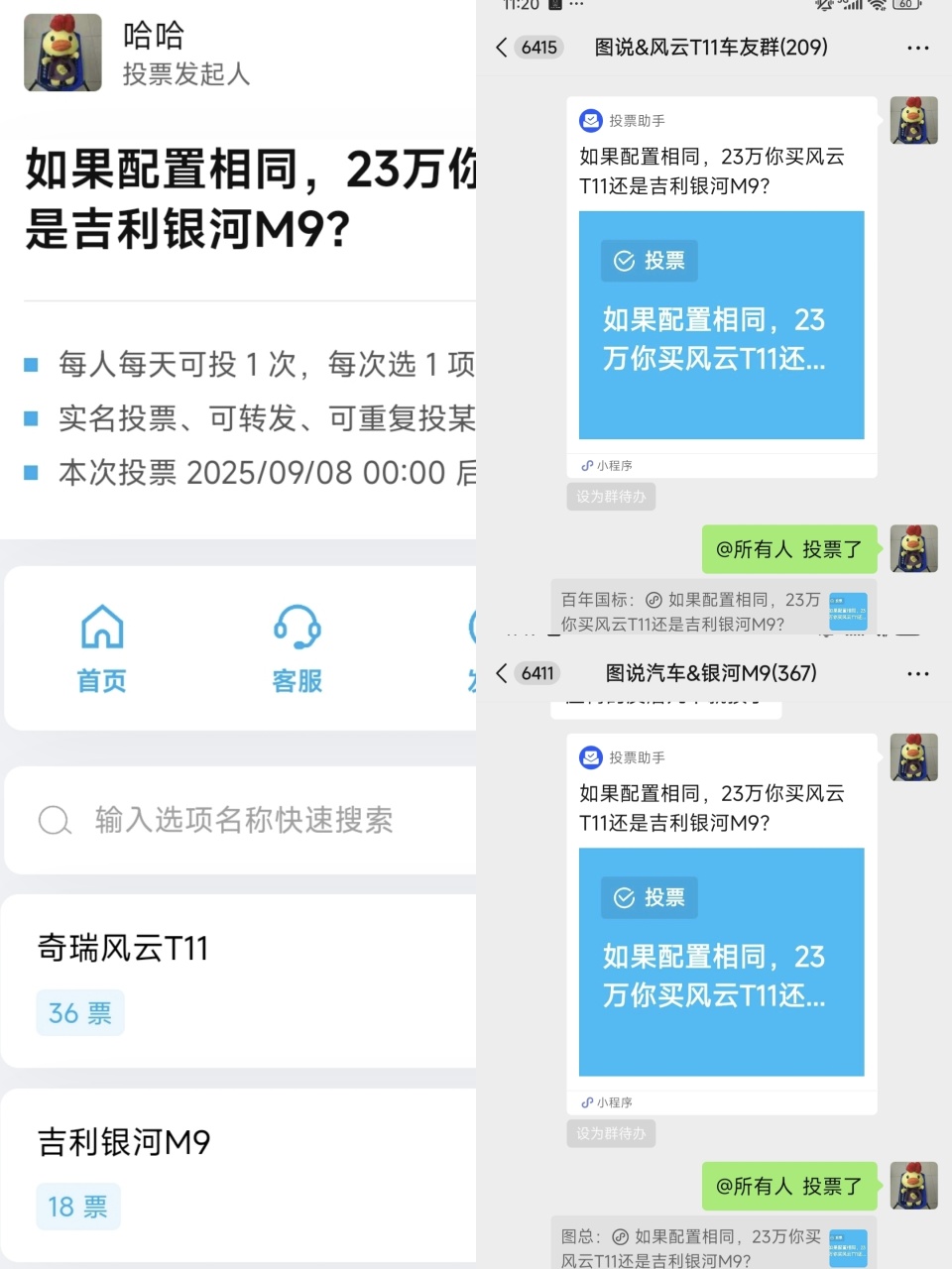 吉利银河M9、风云T11、深蓝S09怎么选？首先你别看错价格_腾讯新闻