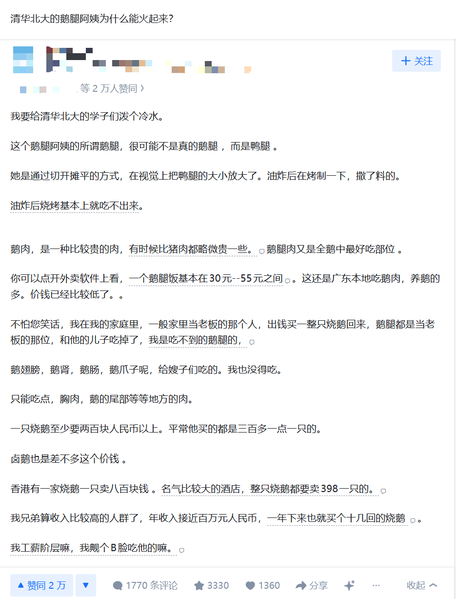 “鹅腿阿姨”塌房，揭开了“优绩主义”迷思的遮羞布_腾讯新闻