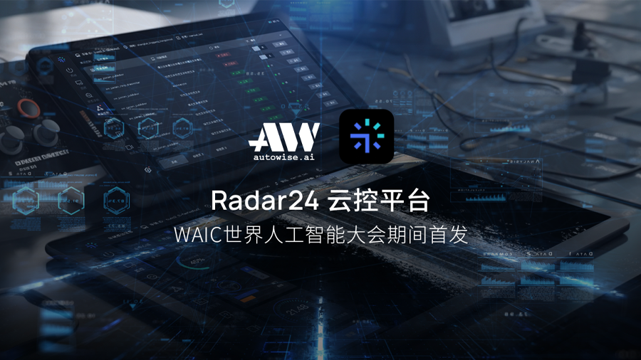 仙途智能首发远程运营平台Radar24，自动驾驶开拼“运营力”_腾讯新闻