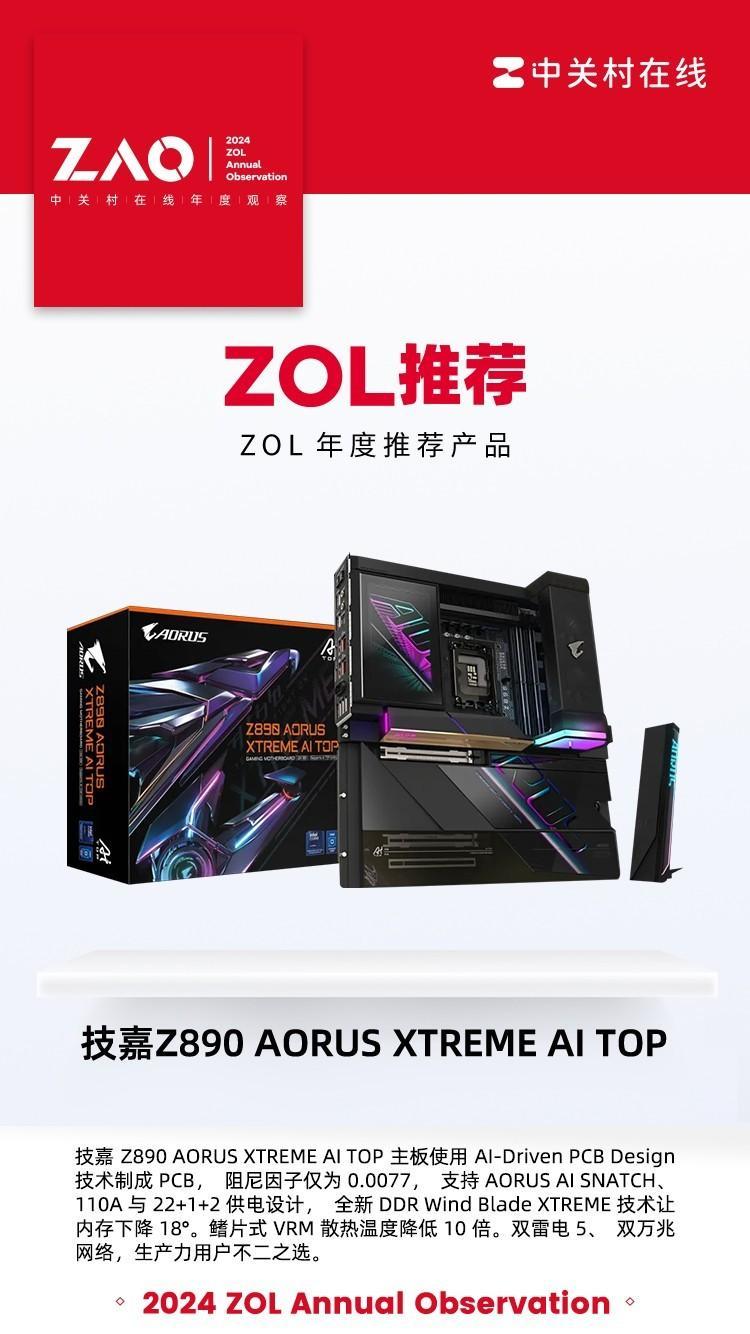 ZOL推荐2024：技嘉Z890 AORUS XTREME AI TOP获奖_腾讯新闻