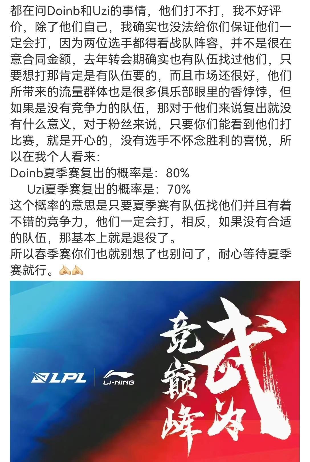 LOL：永远的神回来了？圈内大咖爆料：UZI夏季赛携手Doinb复出！
