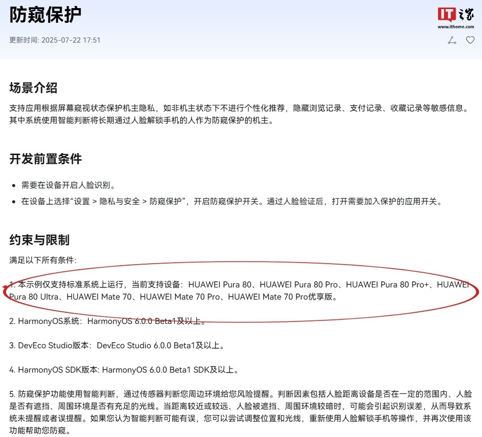 华为鸿蒙系统“防窥保护”功能将适配 Mate 70 系列部分机型_腾讯新闻
