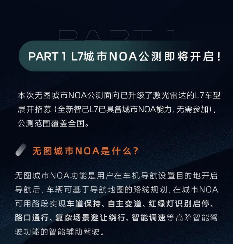 智己L7正式开启无图城市NOA公测 公测范围覆盖全国_腾讯新闻