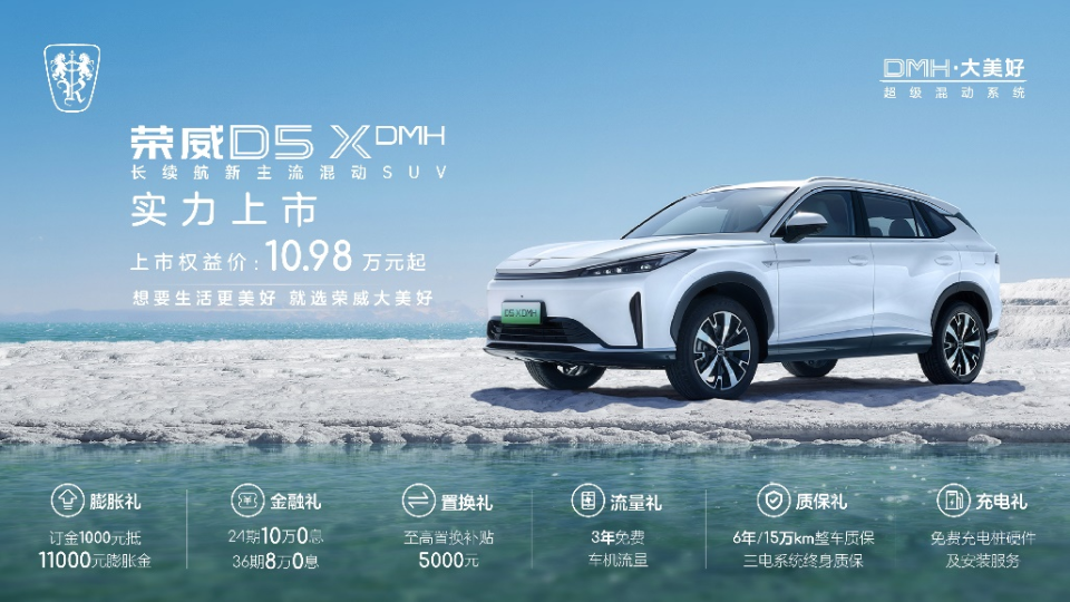 号称10万级最强混动SUV？荣威D5X DMH凭什么？_腾讯新闻