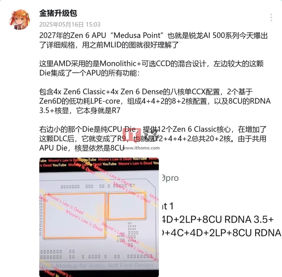 AMD “Medusa Point 1” 处理器规格结构曝光：单片 APU + 可选 CCD_腾讯新闻