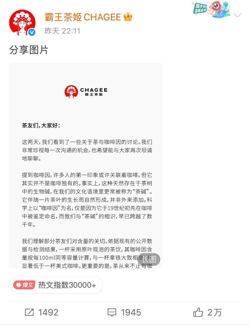 股价大跌，冲上热搜！霸王茶姬回应争议_腾讯新闻