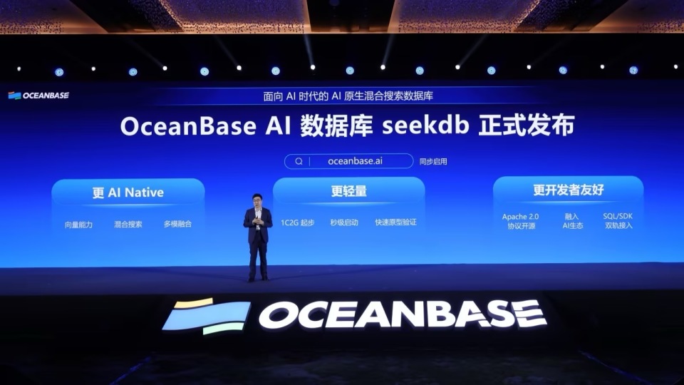 OceanBase发布首款AI数据库seekdb 并全部开源_腾讯新闻