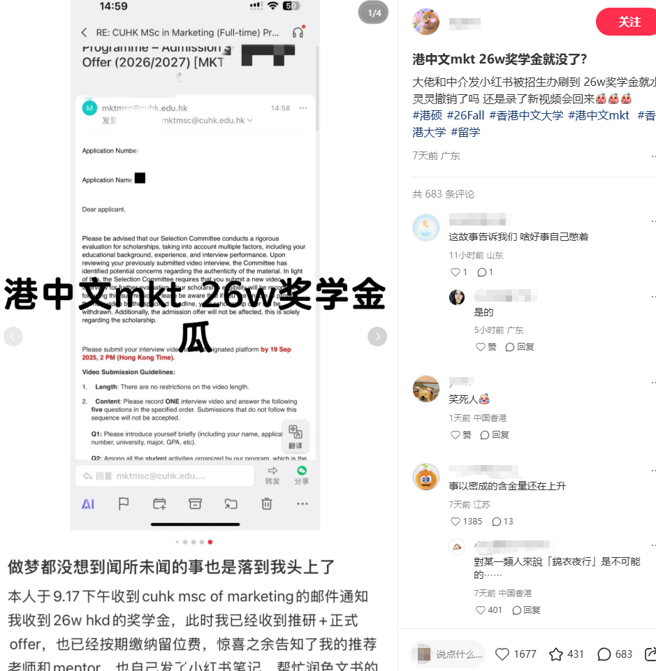 晒offer惹祸？港中文26万奖学金录取遭质疑，cuhk要求二次面试！_腾讯新闻