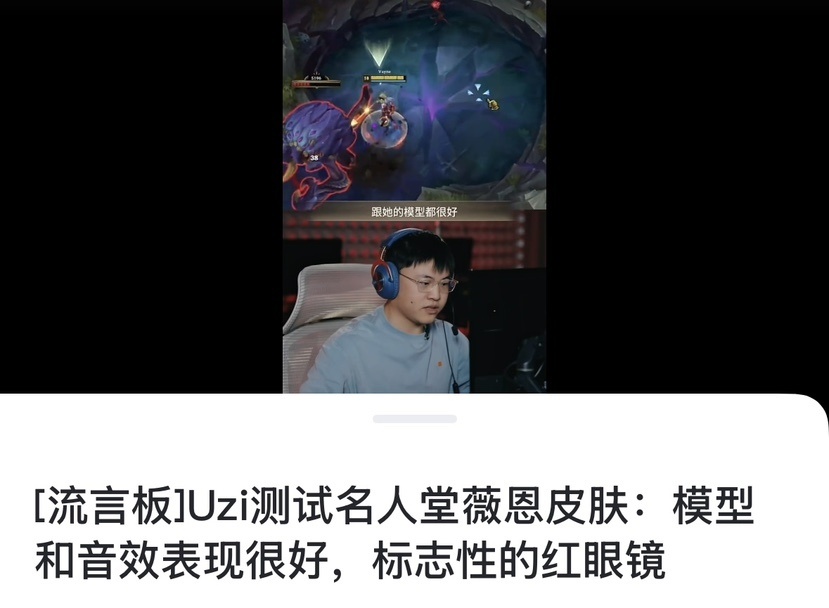 “Uzi卡莎肩扛两只狂小狗”火了，VN戴上红眼镜，碾压JKL冠军皮肤_腾讯新闻