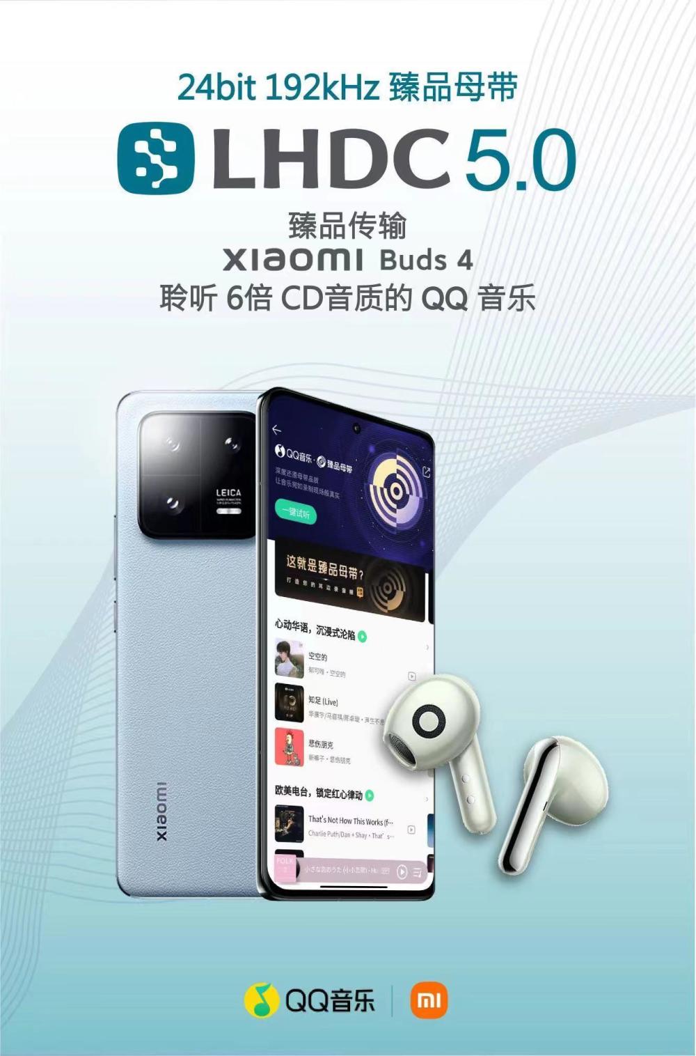 九段前线报道！LHDC 5.0助力小米联手QQ音乐实现母带级音乐表现_腾讯新闻