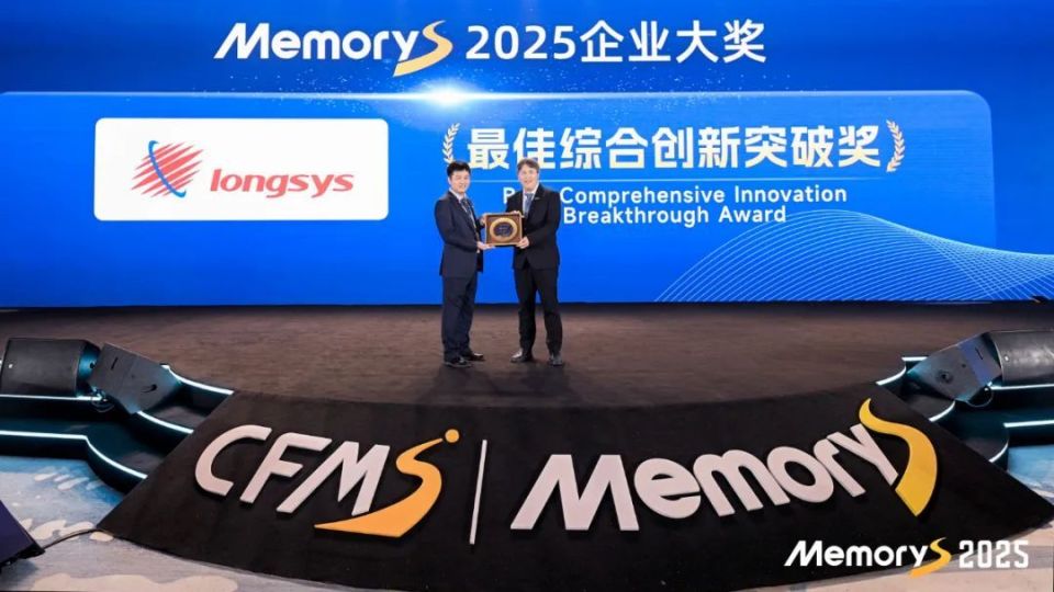 CFMS | MemoryS 2025圆满落幕！产业大咖精彩演讲内容合集_腾讯新闻