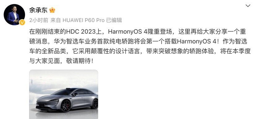 余承东微博透露鸿蒙4新进展 业内人士：赛力斯汽车(601127.SH)独占AITO问界_腾讯新闻