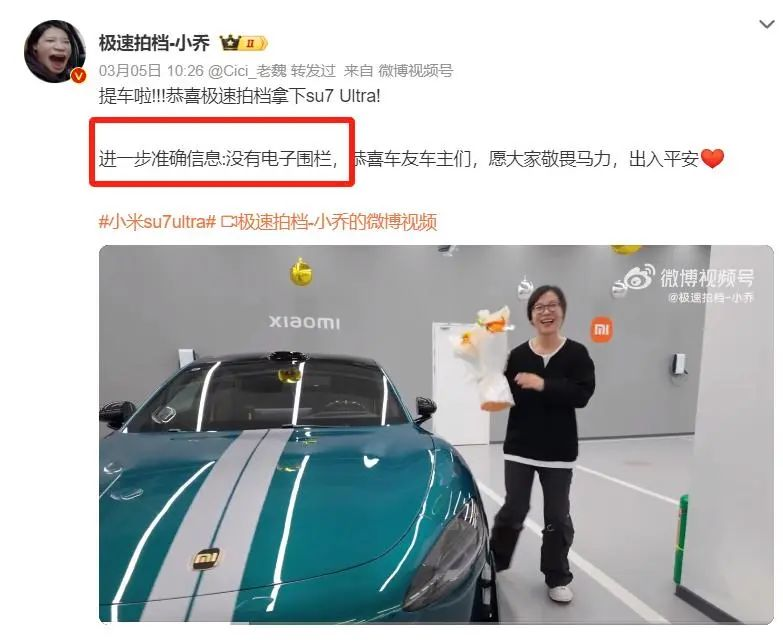 时速300公里！小米SU7 Ultra车主深夜疯狂飙车？客服回应_腾讯新闻