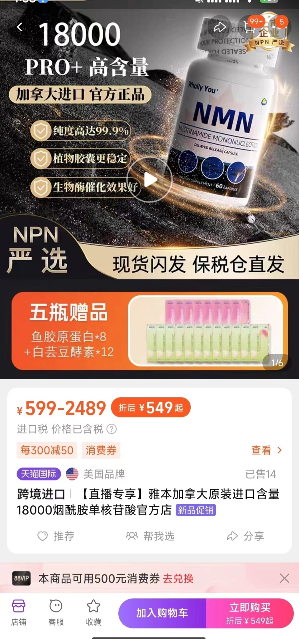 “不老药”NMN被传收紧监管，多家在售电商上包装被模糊化处理_腾讯新闻