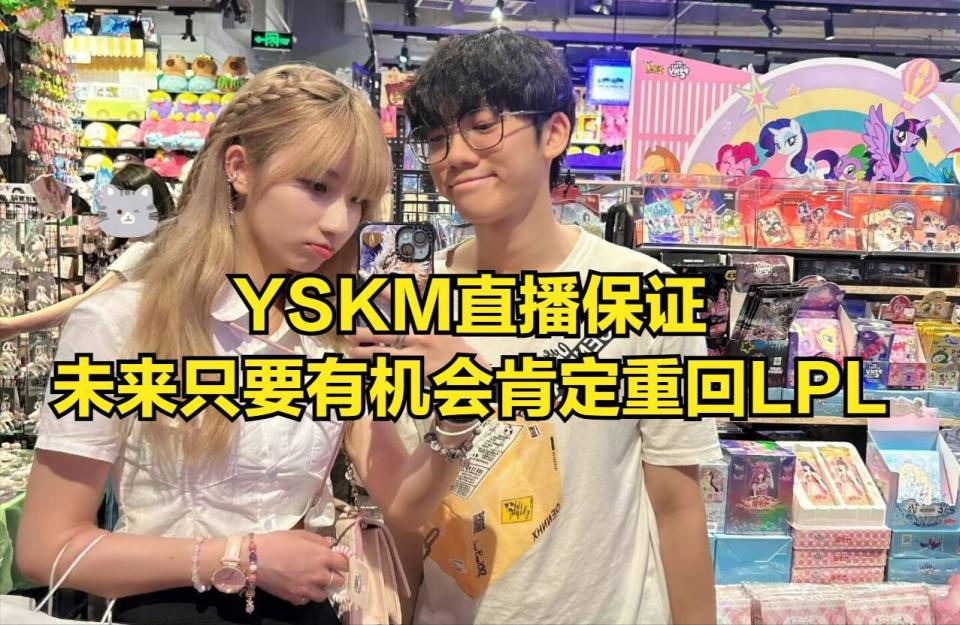 IG全神班最大牺牲品出现！YSKM直播跟粉丝们诉苦：被IG管理层背刺_腾讯新闻