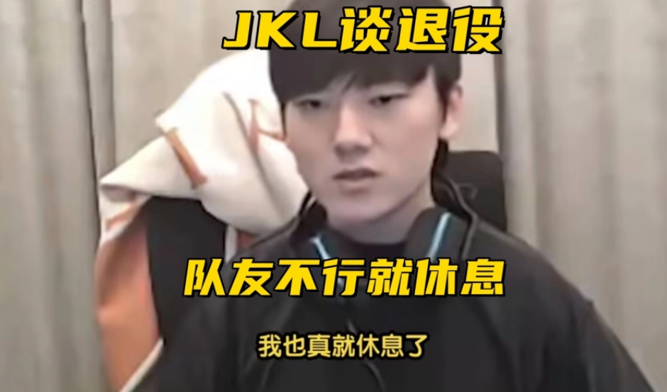 JKL直播透露职业生涯恐将终结！耳疾严重 快聋了，力挺Kanavi_腾讯新闻