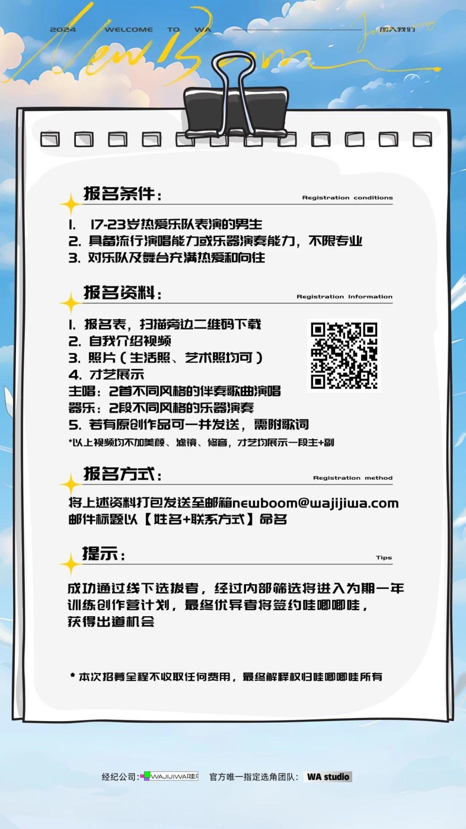 乐团新生2025招募计划腾讯新闻