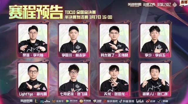 TOC10半决赛B组：官少爷三次登顶！十蓝发锁定胜局_腾讯新闻