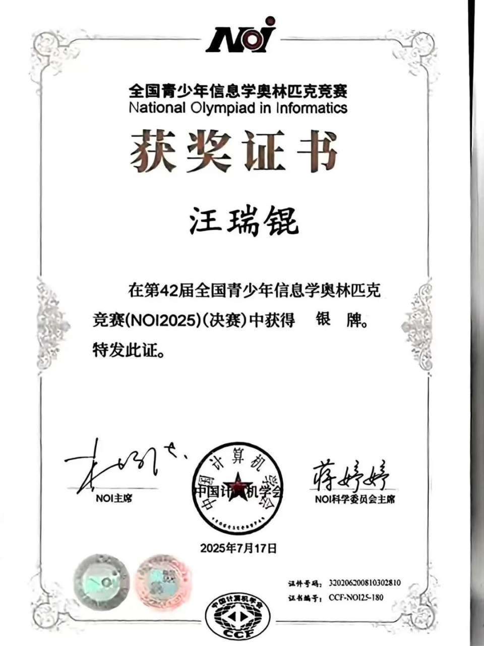 4枚银牌！省锡中4名学子闪耀NOI2025_腾讯新闻