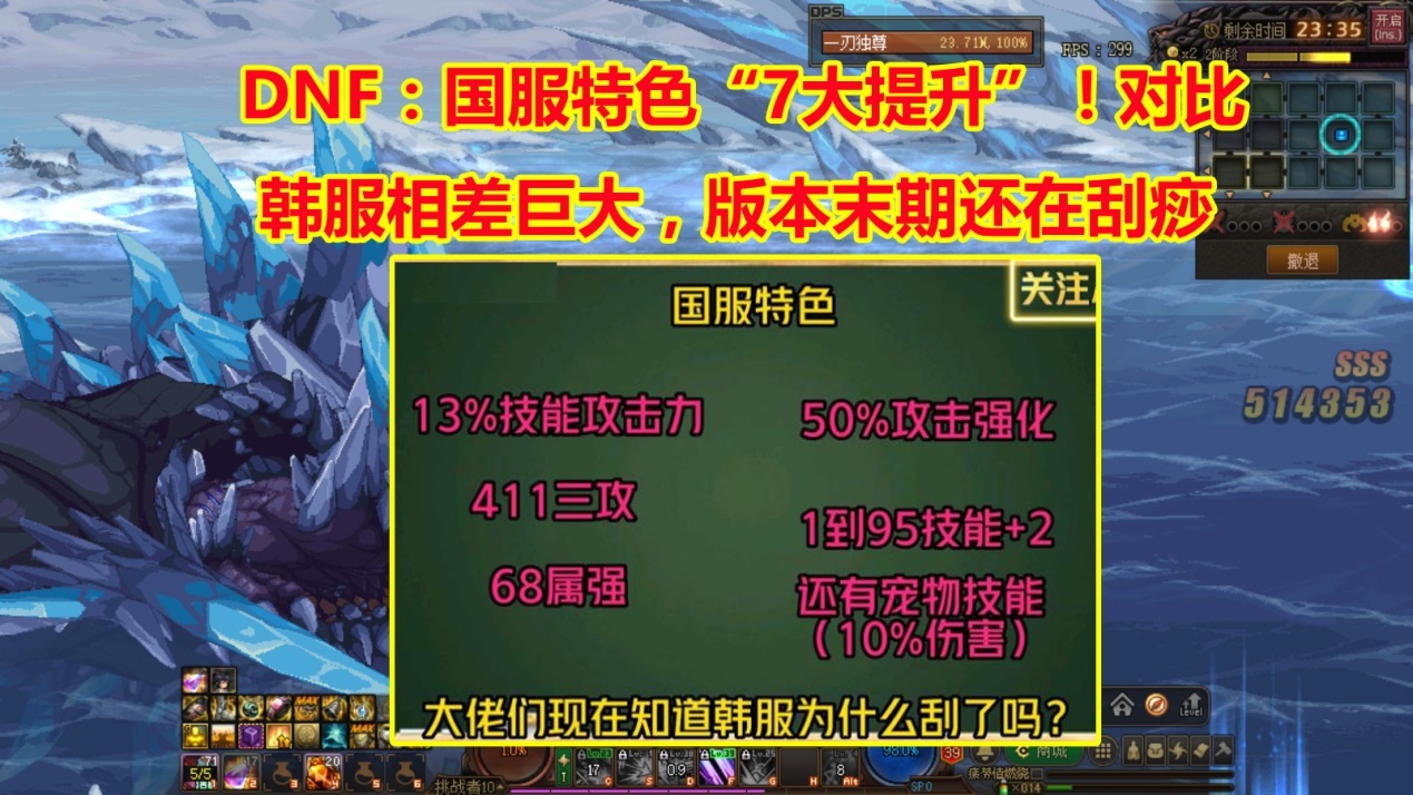 DNF：国服特色VS韩服！7大提升伤害翻倍，氪金玩家更强