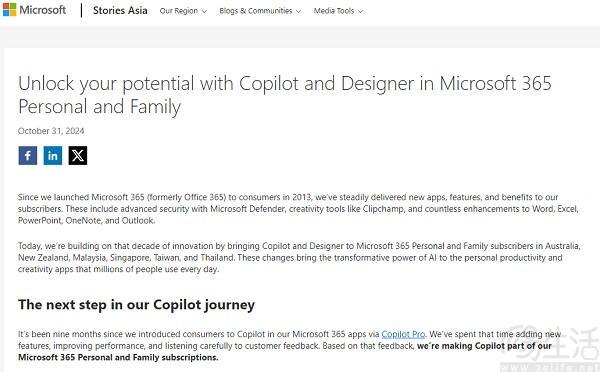 微软调整Microsoft 365订阅，并整合Copilot Pro_腾讯新闻