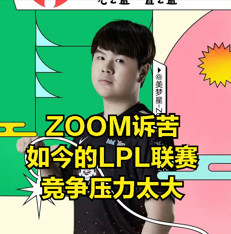 阿水前队友直播哭诉：LPL如今找工作太难，一年吃了三顿散伙饭