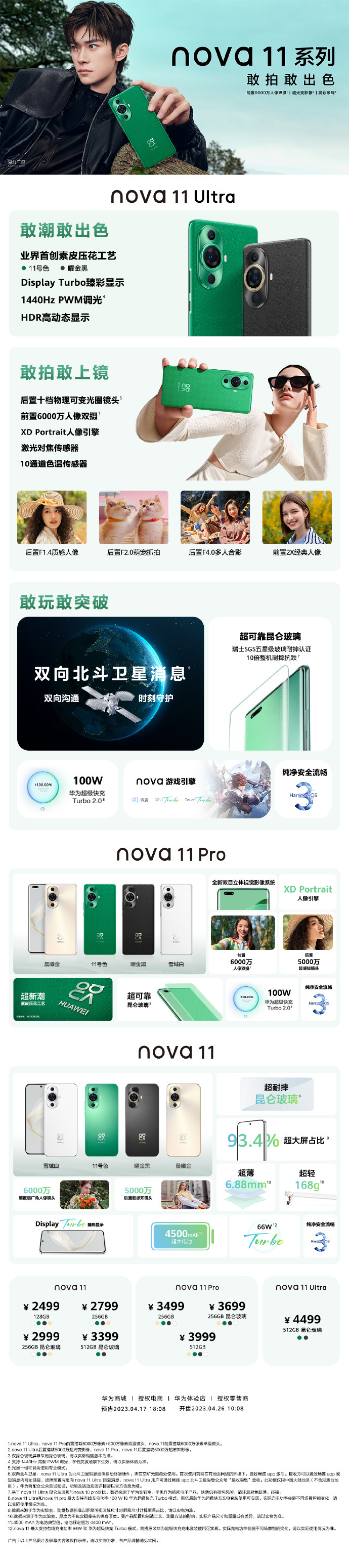 华为nova11系列发布：全系骁龙778G 4G 2499元起售_腾讯新闻
