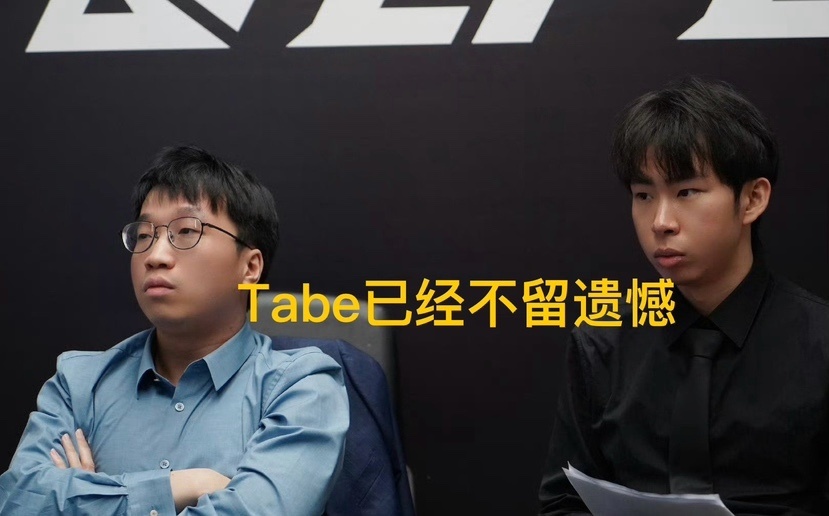 “Tabe赛后称输了也没让粉丝失望”火了，AG.AL全员燃尽，GEN太强_腾讯新闻