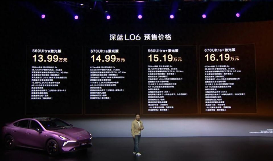 13.99万起！深蓝L06正式开启预售：超跑同源公路磁悬浮_腾讯新闻