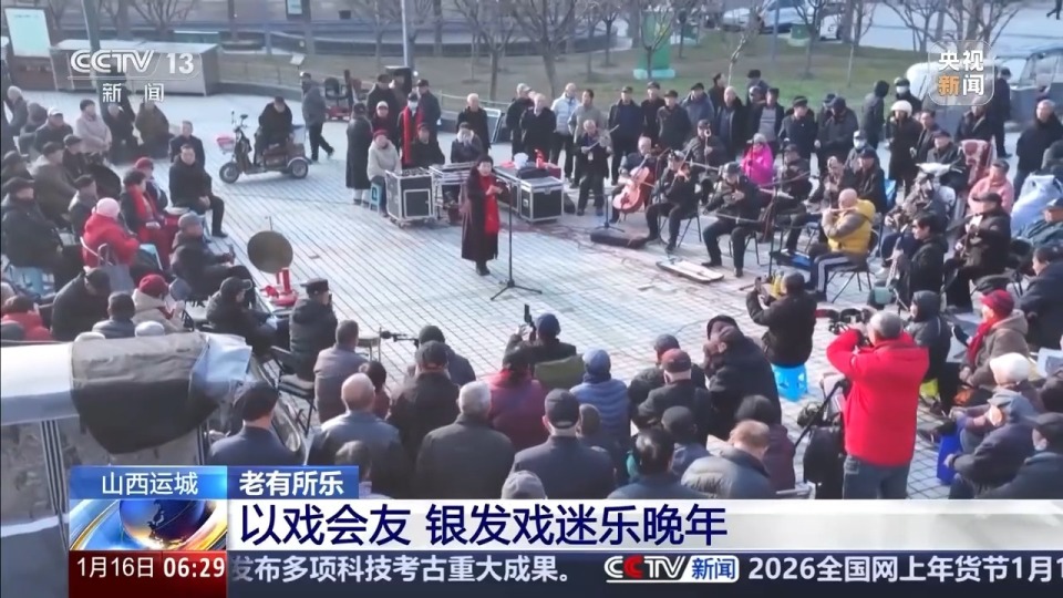 视频丨唱蒲剧、奏八音 银发一族的晚年生活有戏又有乐_腾讯新闻