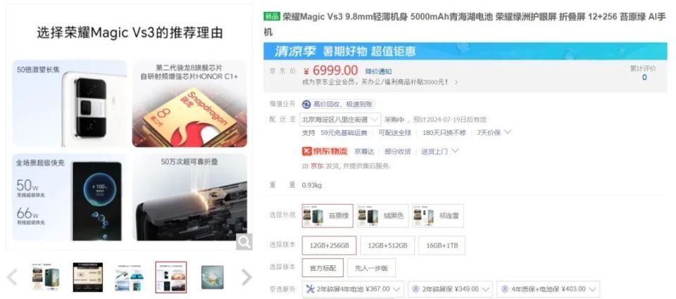 6999元起，荣耀新款Magic Vs3手机继续采用3D打印钛合金铰链_腾讯新闻