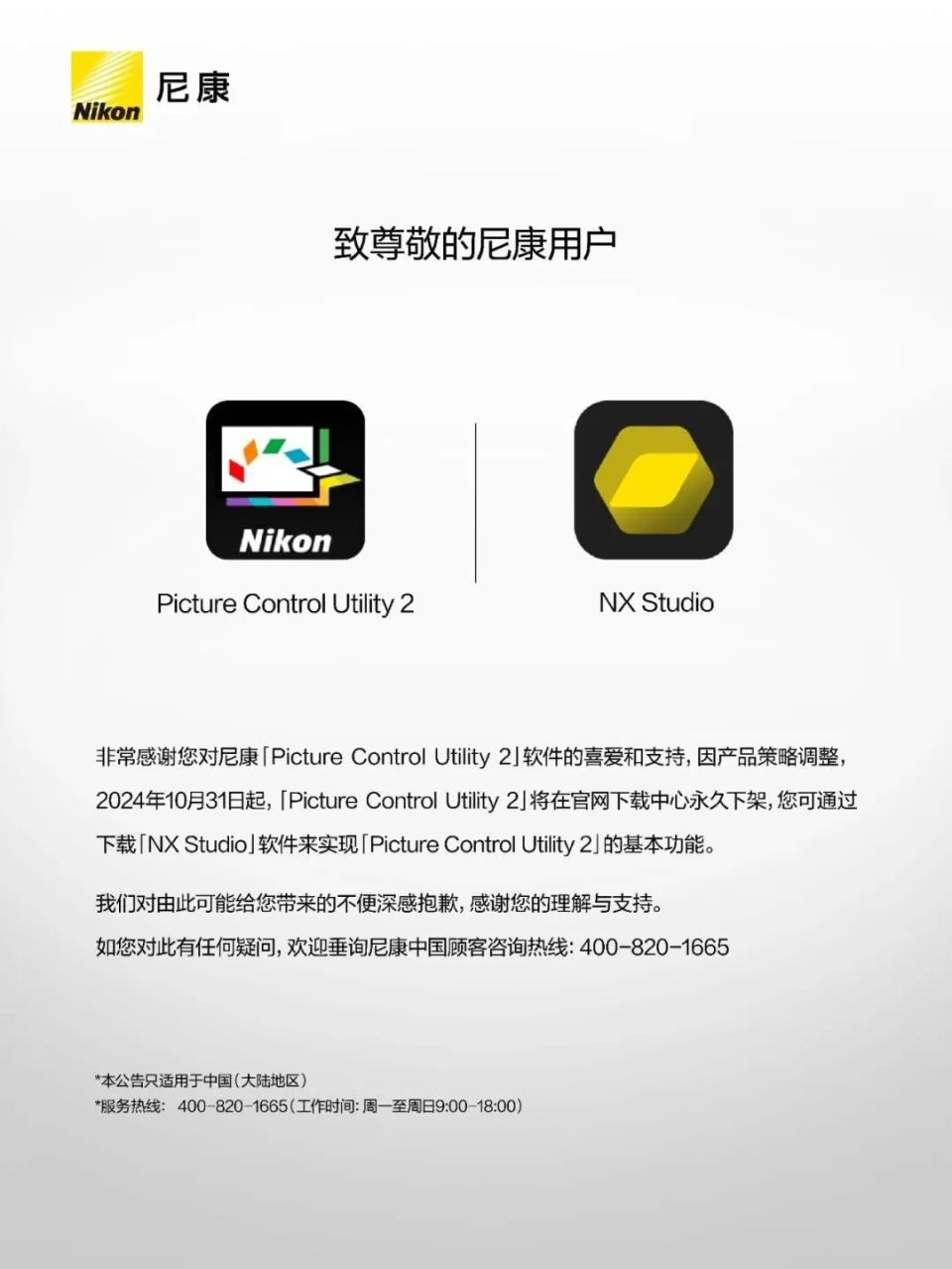 尼康中国：Picture Control Utility 2 软件将永久下架_腾讯新闻