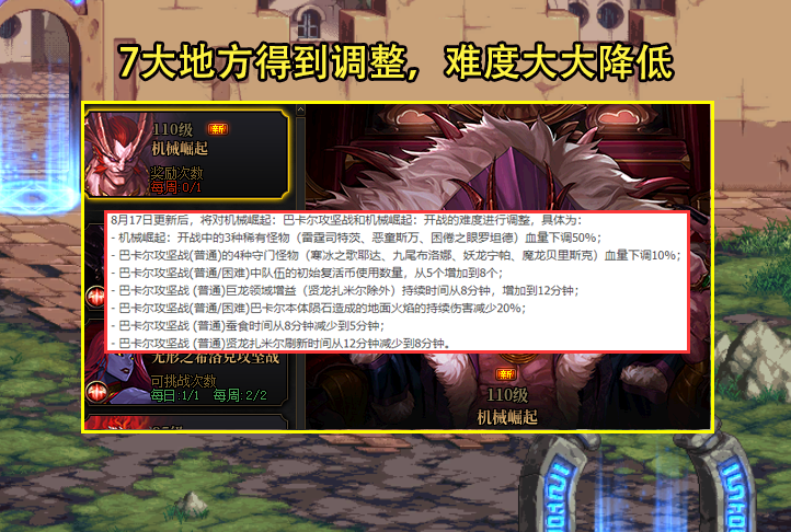 DNF：17号调整内容汇总！9职业加强、2大宝珠回归、贴膜毕业加速_腾讯新闻