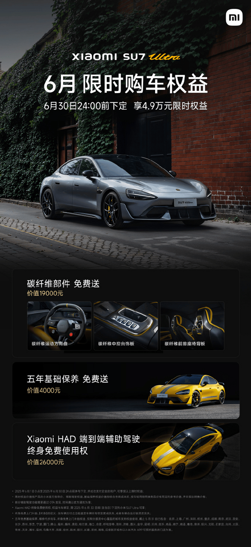 小米SU7公布6月限时购车权益 赠价值8000元Nappa真皮座椅_腾讯新闻