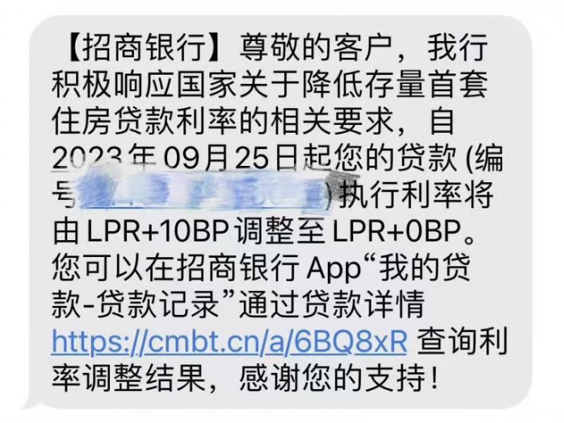 定了！北京地区2019年10月8日之前的存量首套房贷利率最低降至LPR_腾讯新闻