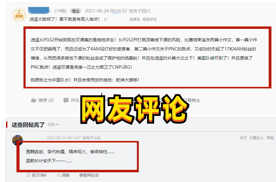 Xxxlu直言除逍遥外，PCL赛区没好教练了！近半数网友支持GODV复出_腾讯新闻