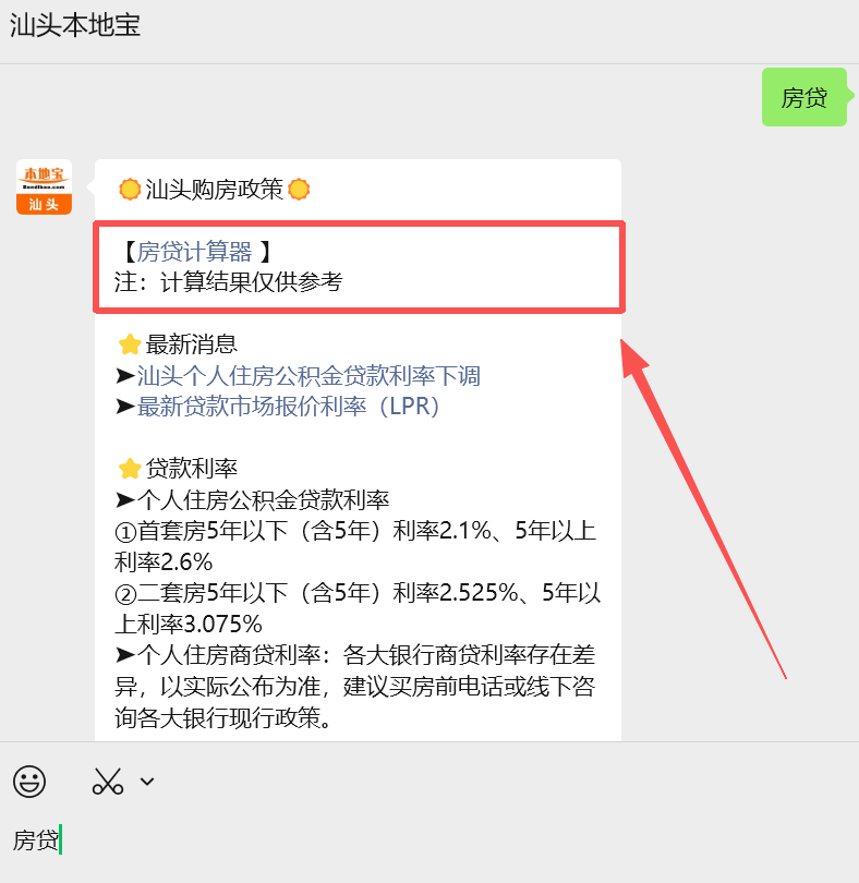 11月LPR官宣！与上月比保持不变！附汕头公积金贷款利率_腾讯新闻
