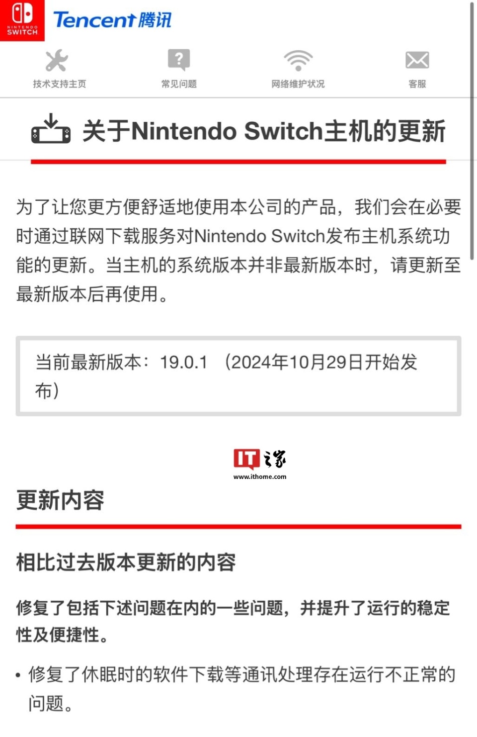 任天堂推送 Switch 19.0.1 更新：修复休眠时下载游戏等通讯问题_腾讯新闻