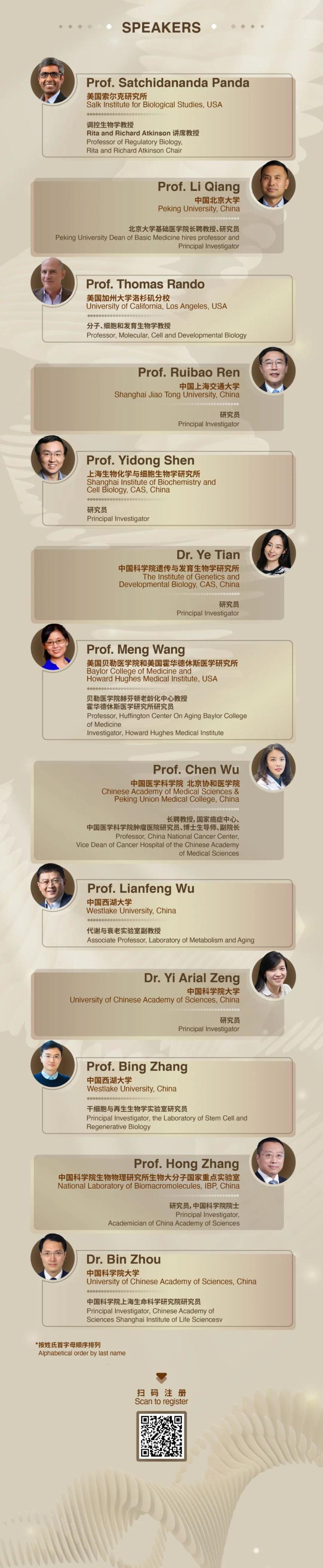 摘要提交延长至10月16日｜Cell Press顶刊主编团队携手西湖大学带来“衰老生物学”大会，速来注册_腾讯新闻