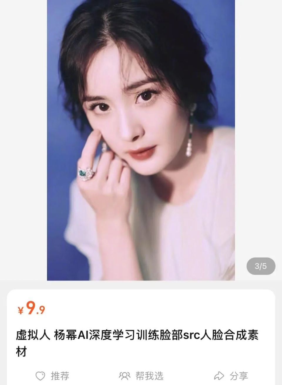 888元就能 变脸杨幂”，ai黑灰产盯上明星腾讯新闻