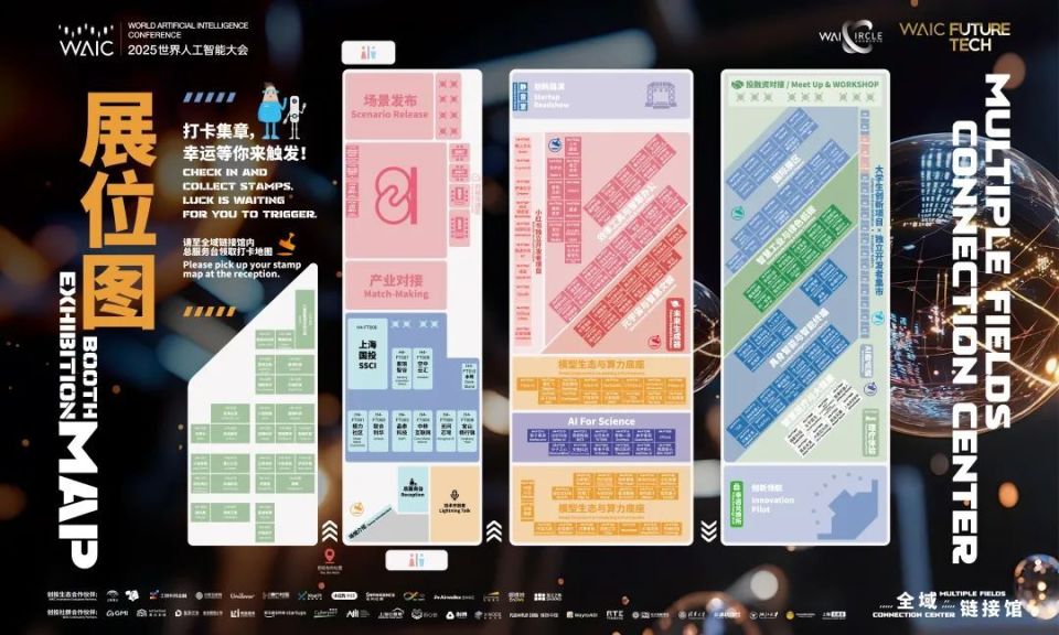 大会发布！WAIC 2025 Future Tech展区活动一览！_腾讯新闻