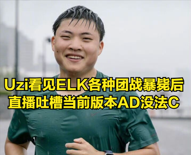 Uzi整活“偷T1冠军奖杯”！公开吐槽ON心态问题，预测on被BLG开除_腾讯新闻